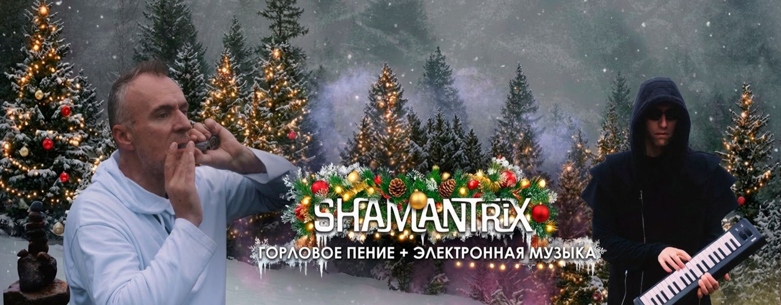 SHAMANTRIX