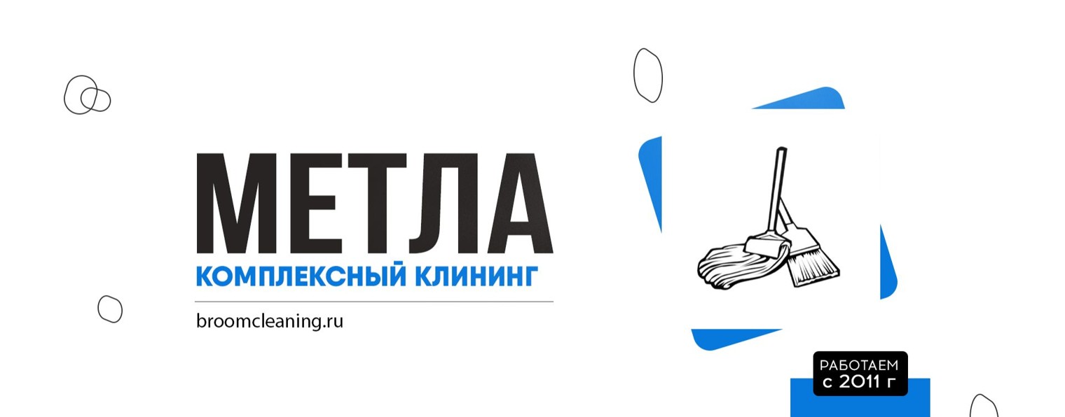 Комплексный Клининг «Метла»