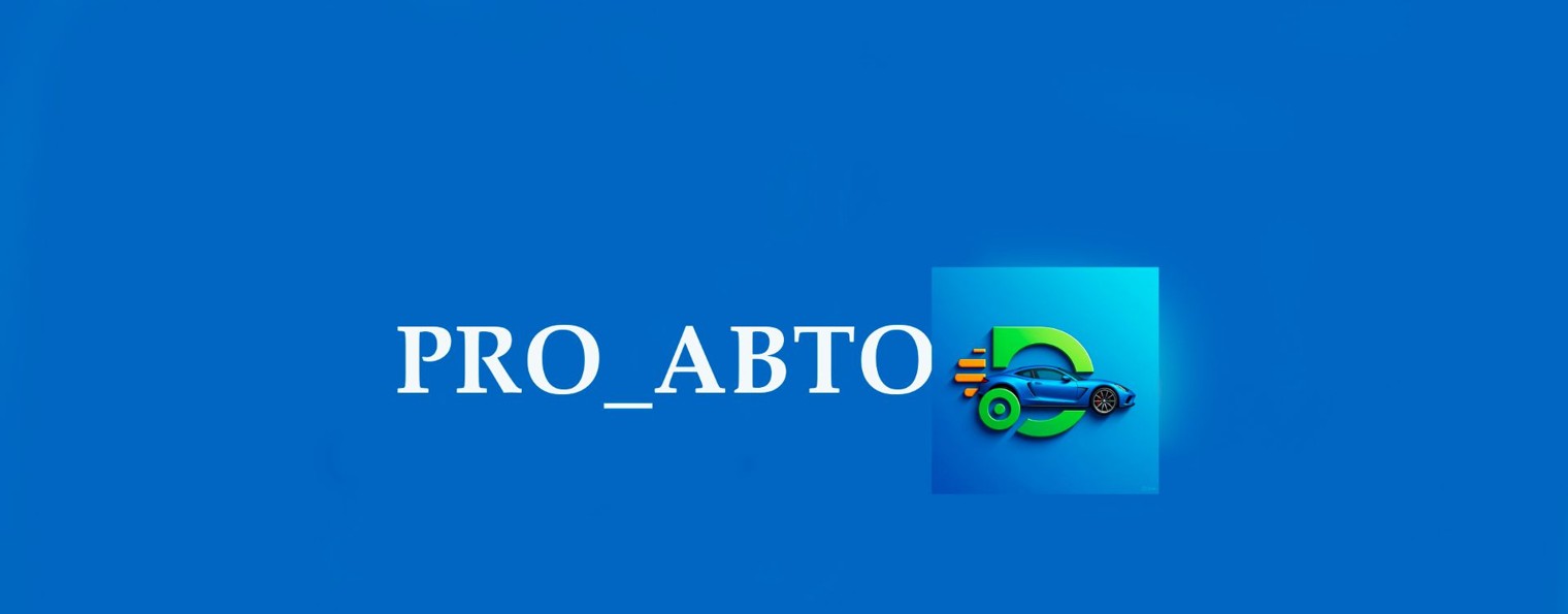 Pro_Avto