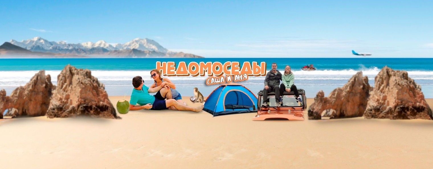 Недомоседы