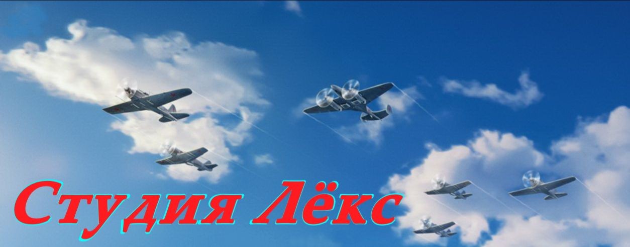 Студия Лёкс