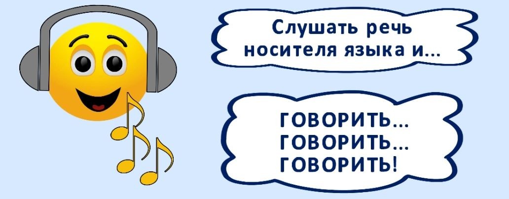 СЛУШАЙ и ГОВОРИ! Видео уроки иностранных языков.