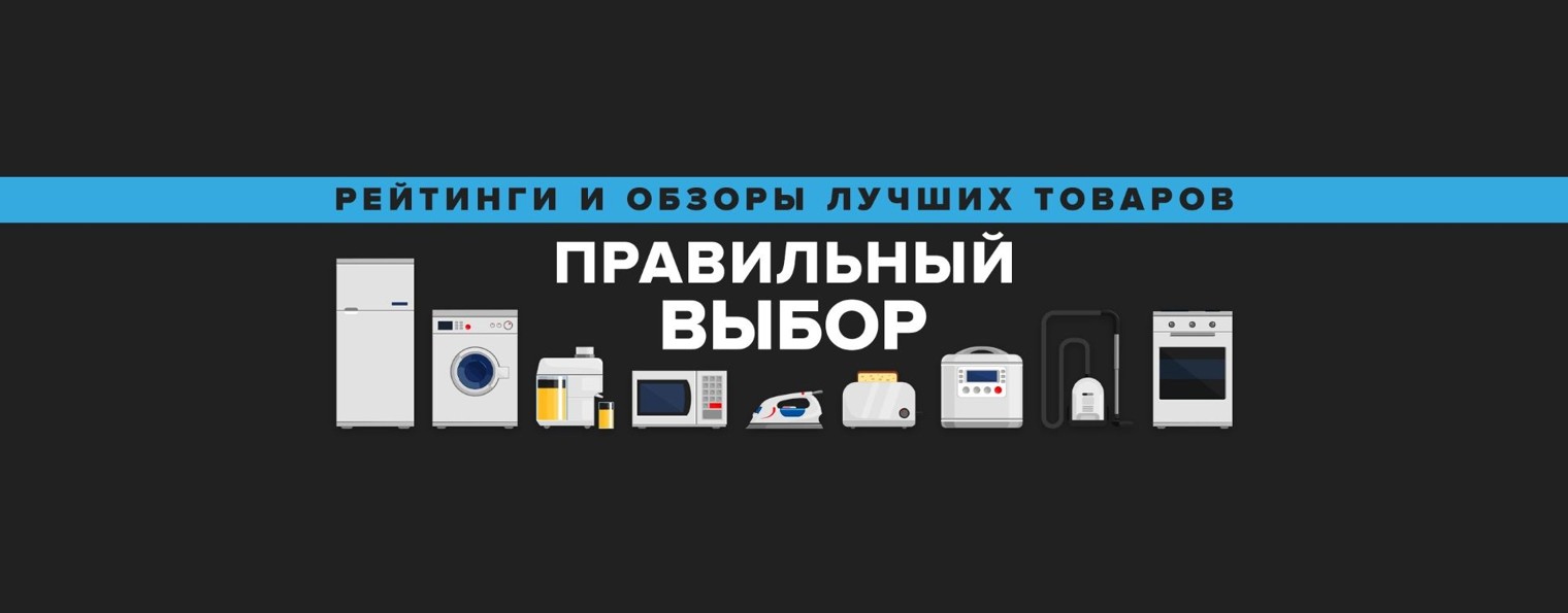 Правильный выбор