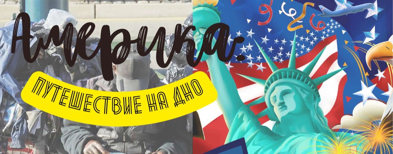 Орбита : Хочу в Америку