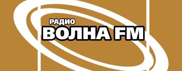 Радио Волна FM Волгоград