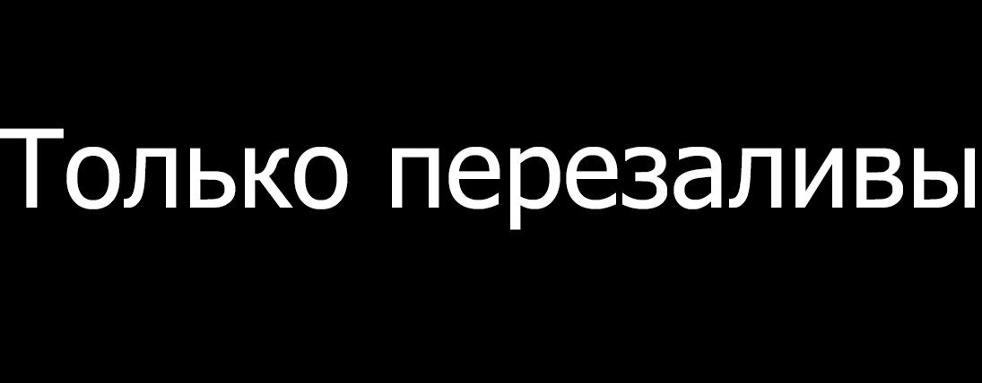 В РОТ КОМПОТ (перезаливы YouTube)