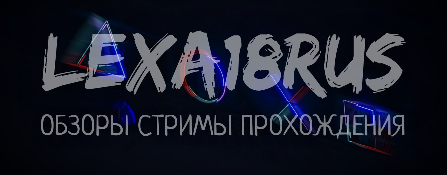 LEXA18RUS