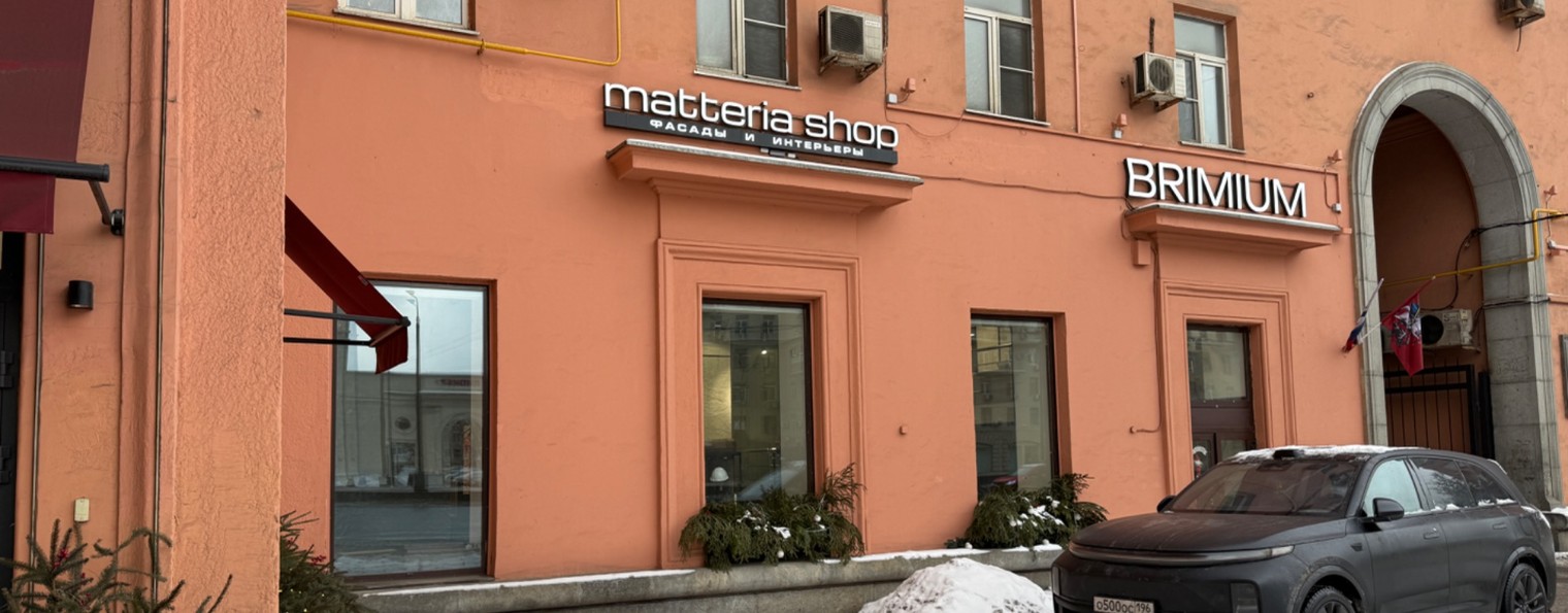 Matteria.shop - уникальные отделочные материалы 🖤