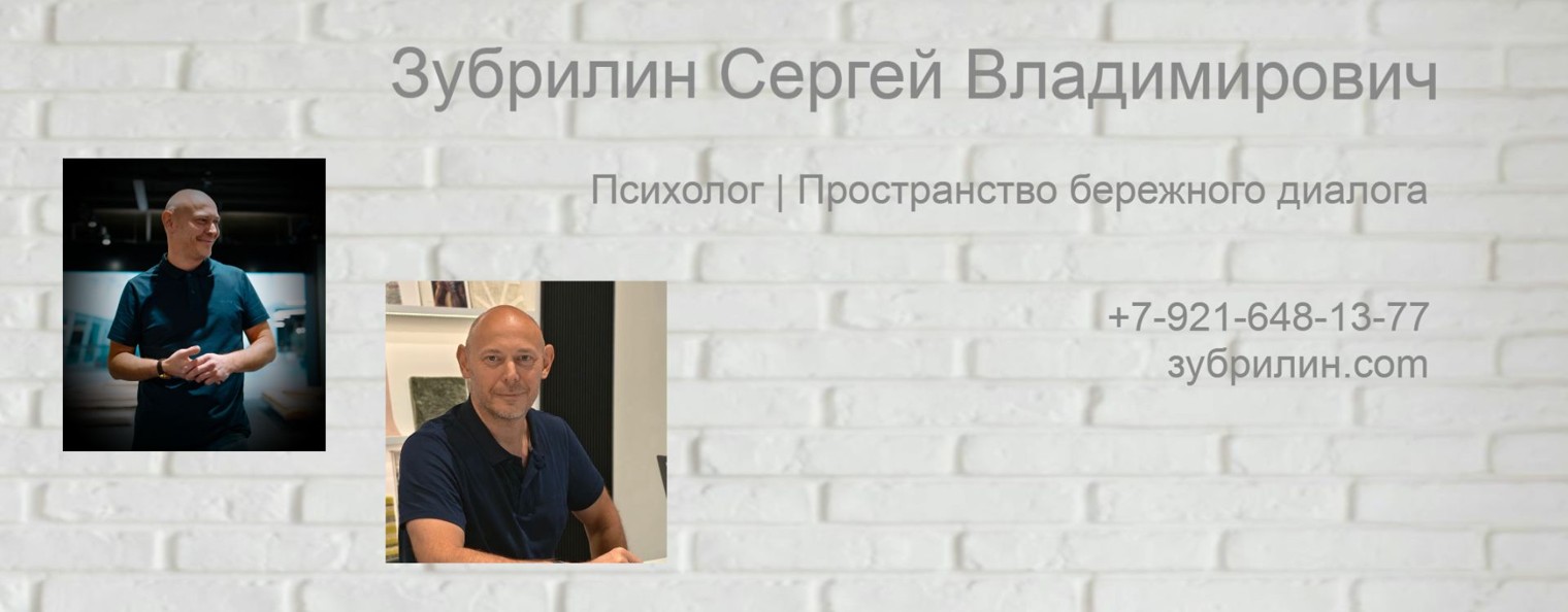Психолог Зубрилин