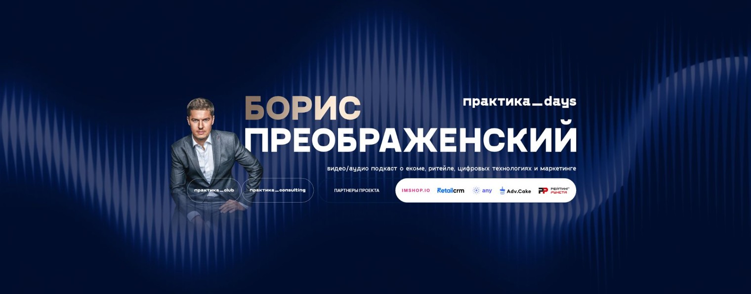 ПрактикаDays c Борисом Преображенским