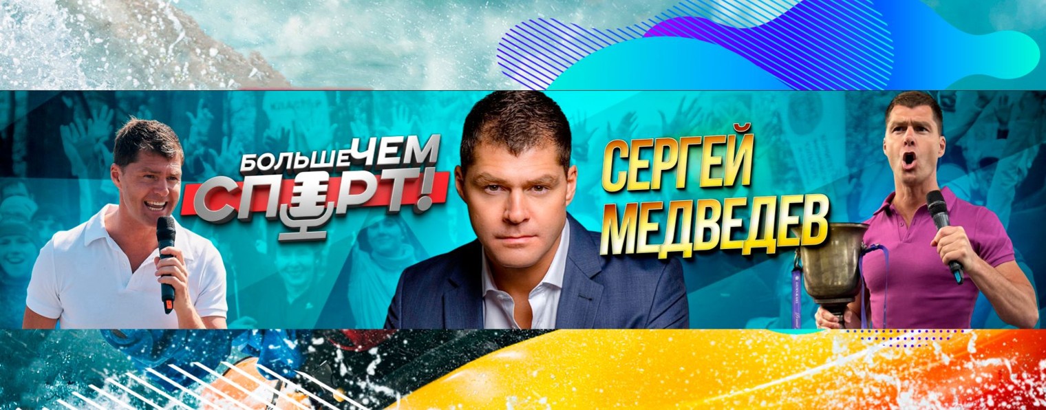 Сергей Медведев | CanoeSport