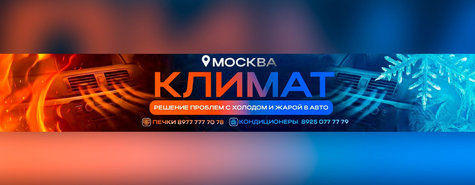 КОМФОРТНЫЙ КЛИМАТ СТРОГИНО