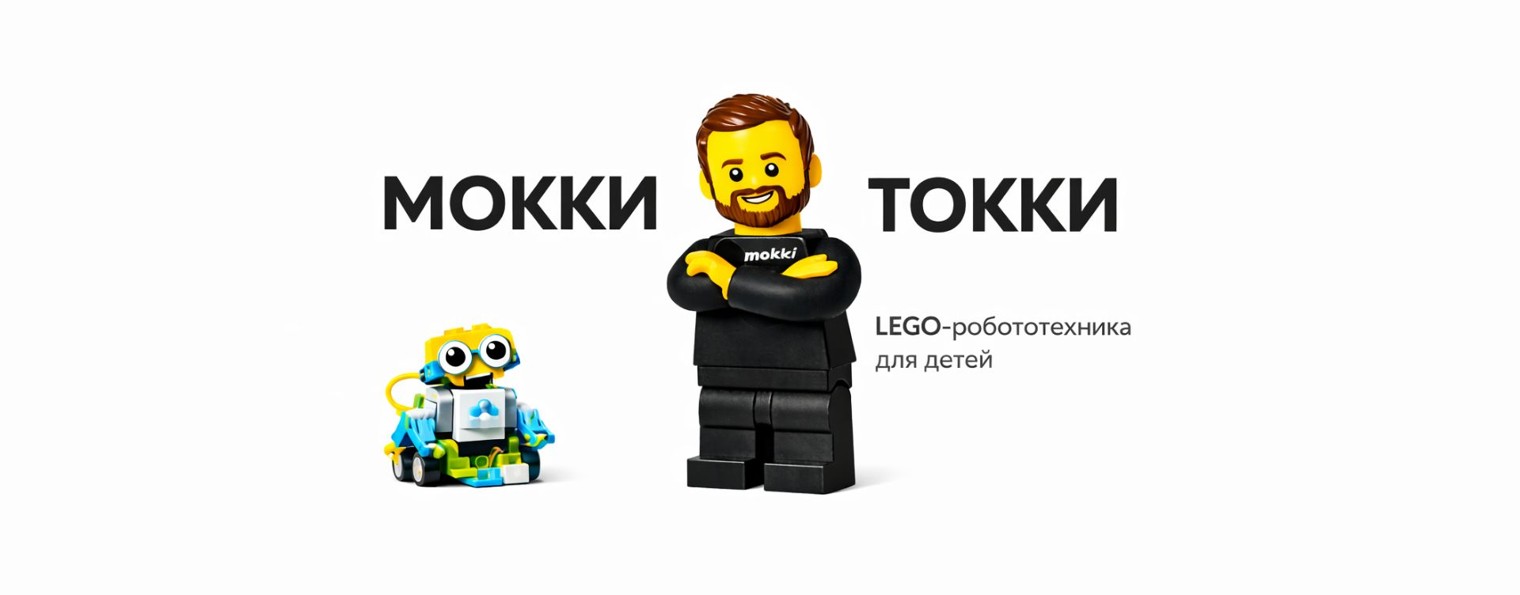 МоккиТокки | Робототехника LEGO