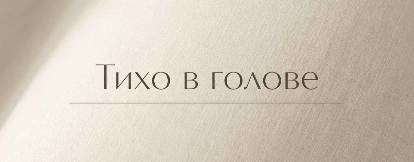 Pro женское - ментальное и физическое