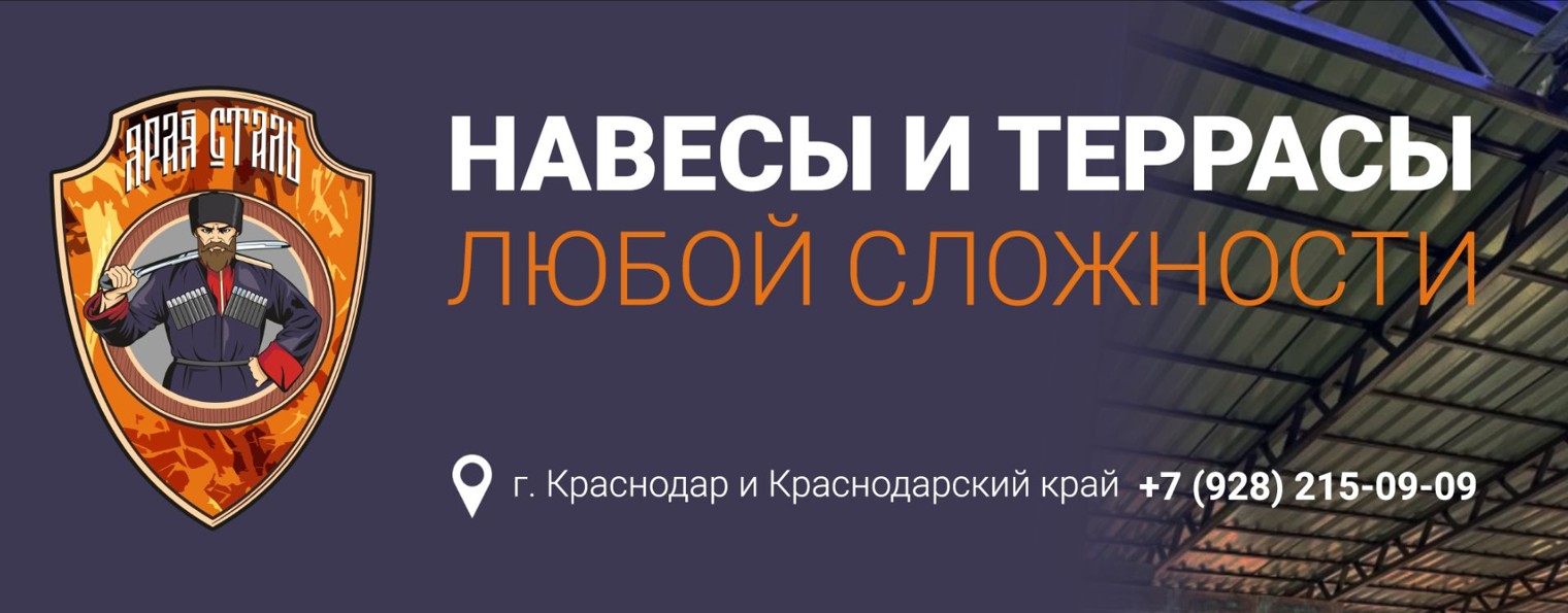 Металлоконструкции Ярая Сталь