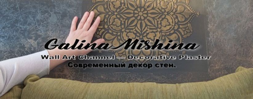 Галина Мишина