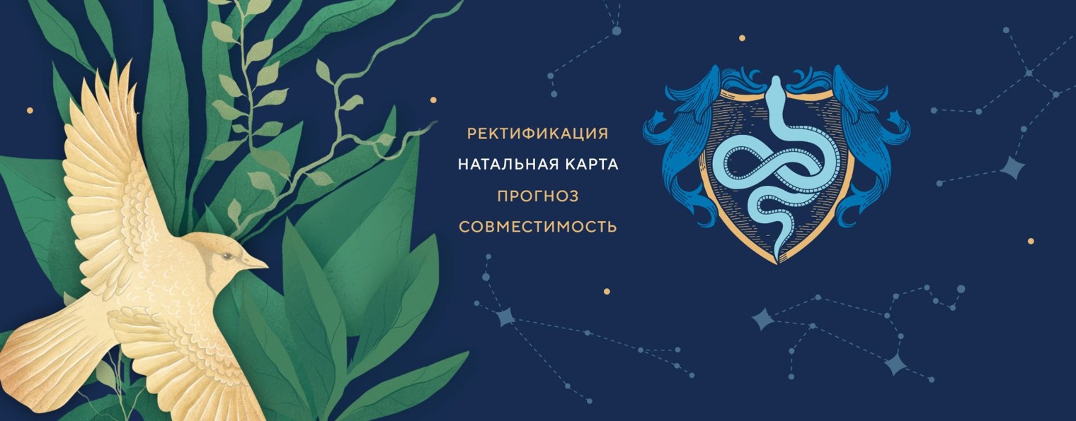 Астролог Вероника Чикина | wchikina