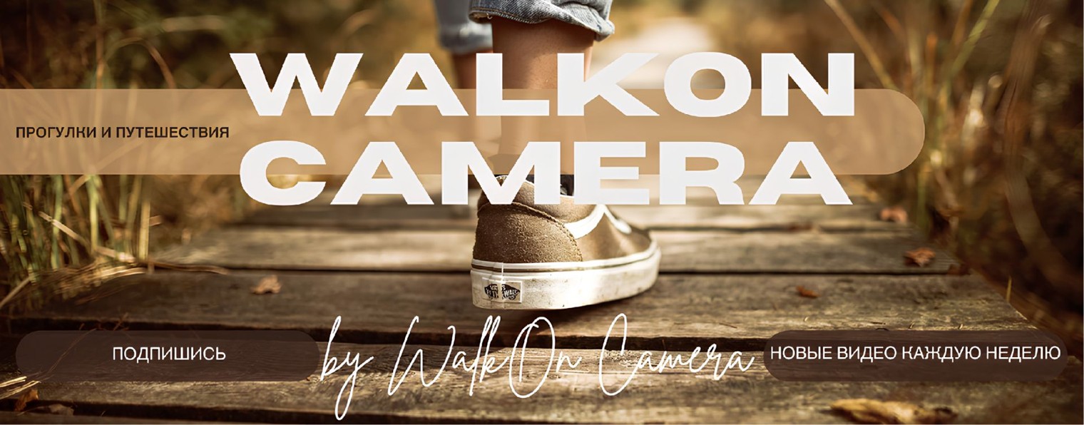 WalkOn Camera