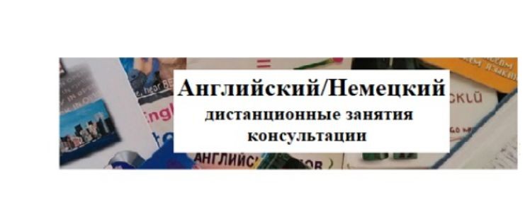 О.К. Репетитор по английскому/немецкому онлайн