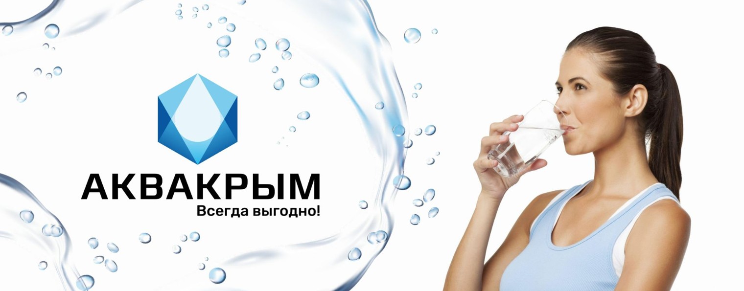 АКВАКРЫМ