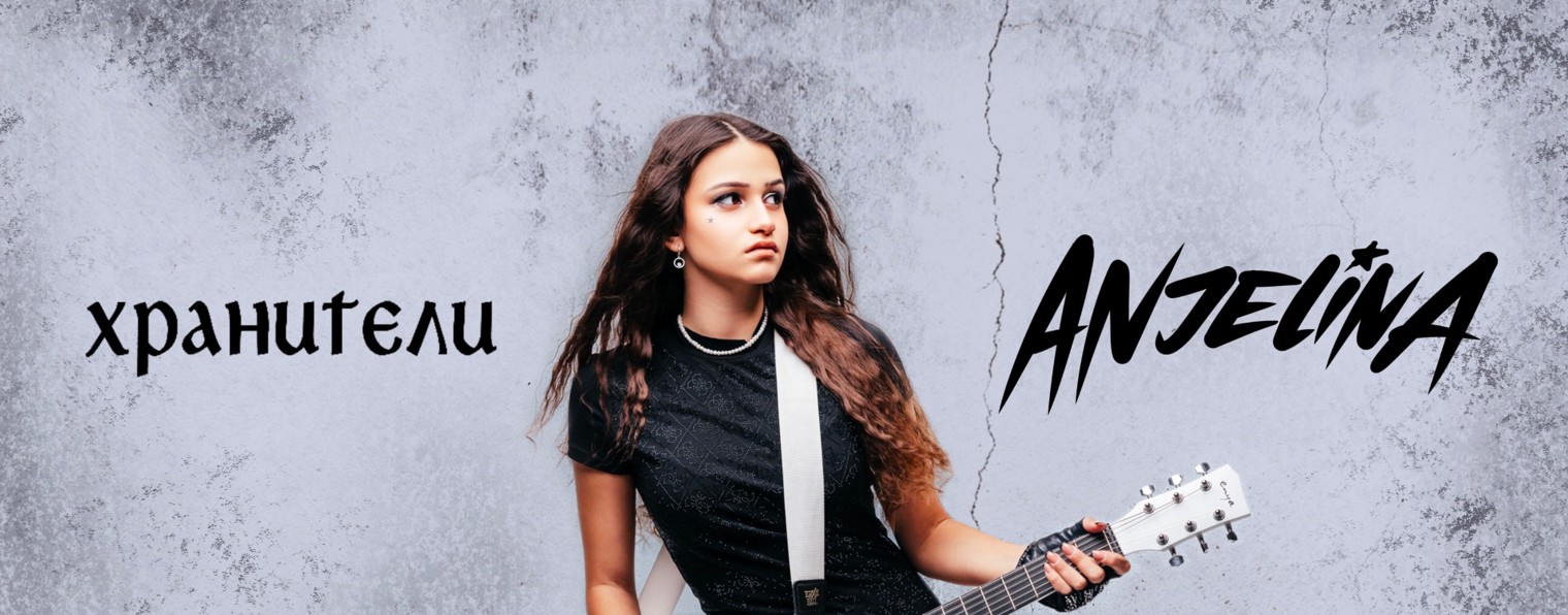 ANJELINA