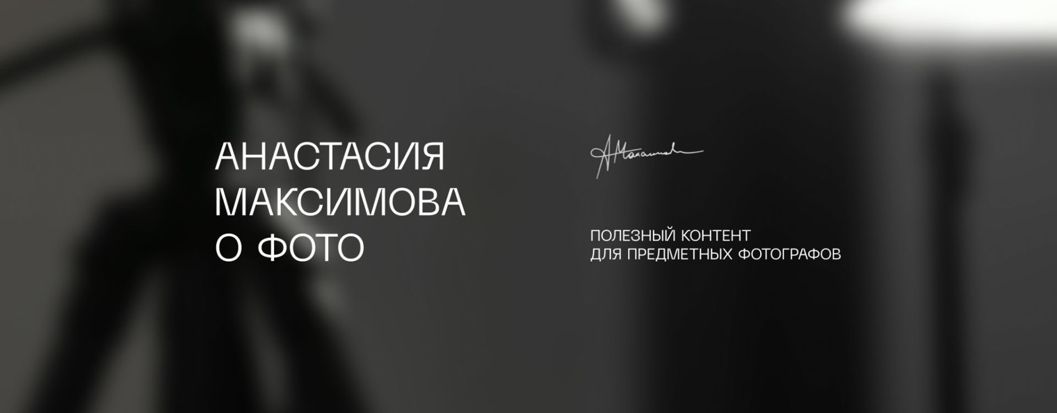 Анастасия Максимова