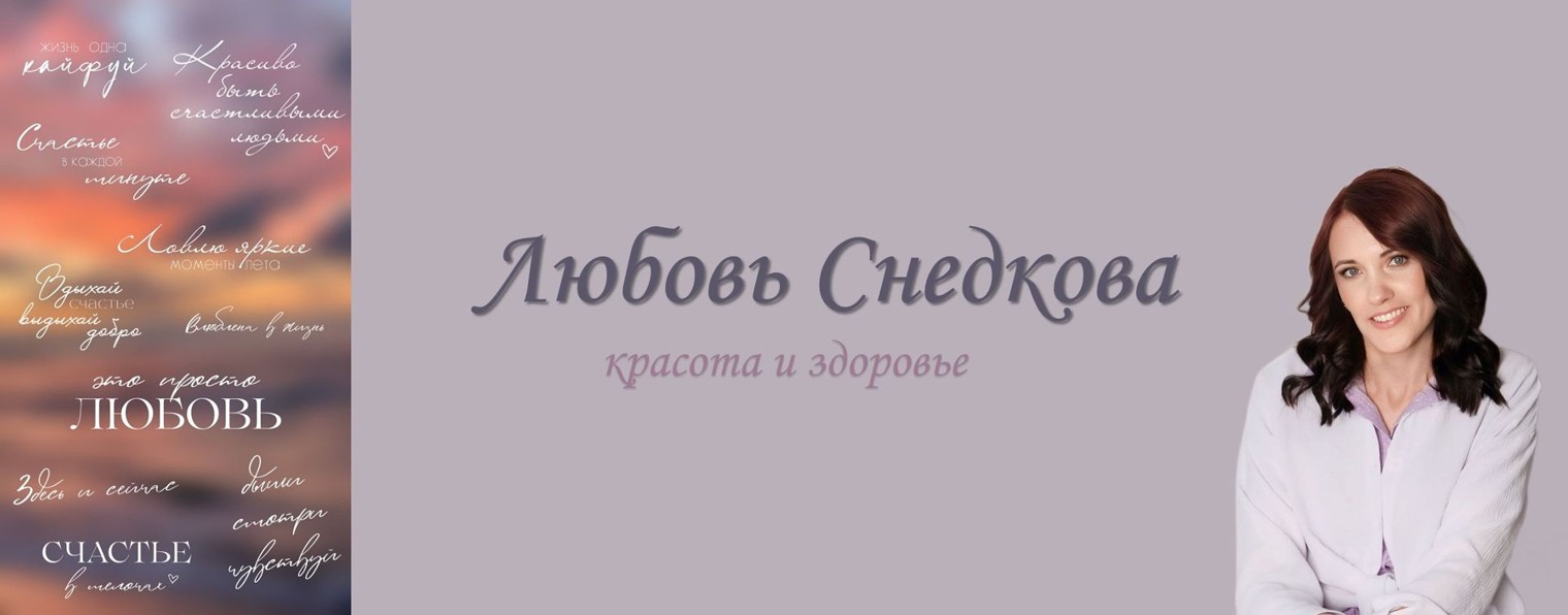 Любовь Снедкова