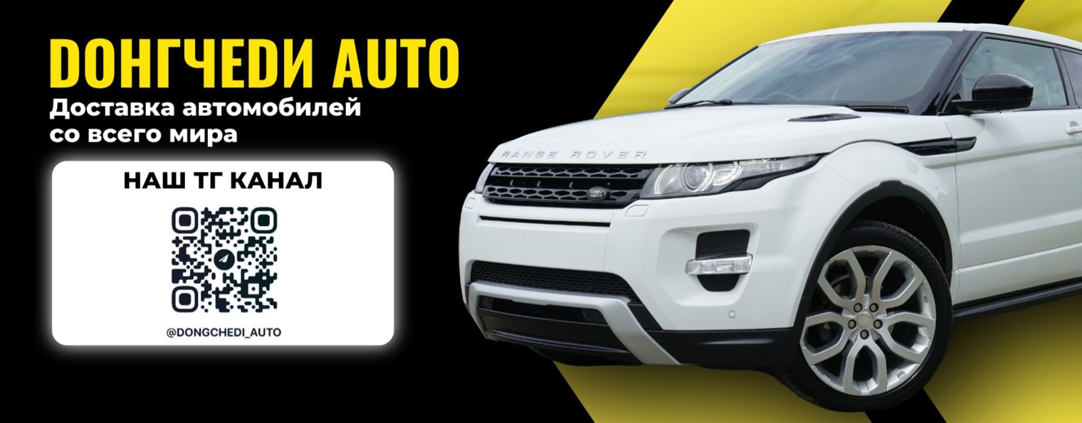 DOНГЧЕDИ AUTO