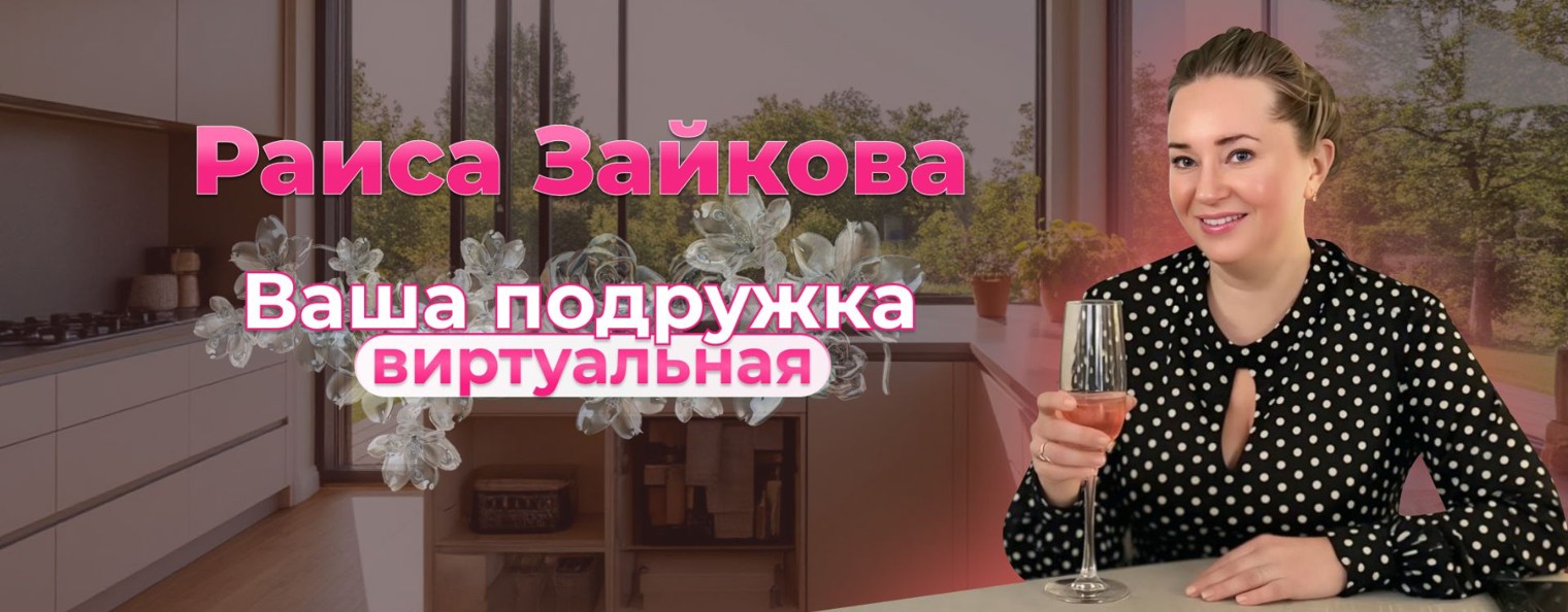 Мое мнение. Раиса Зайкова