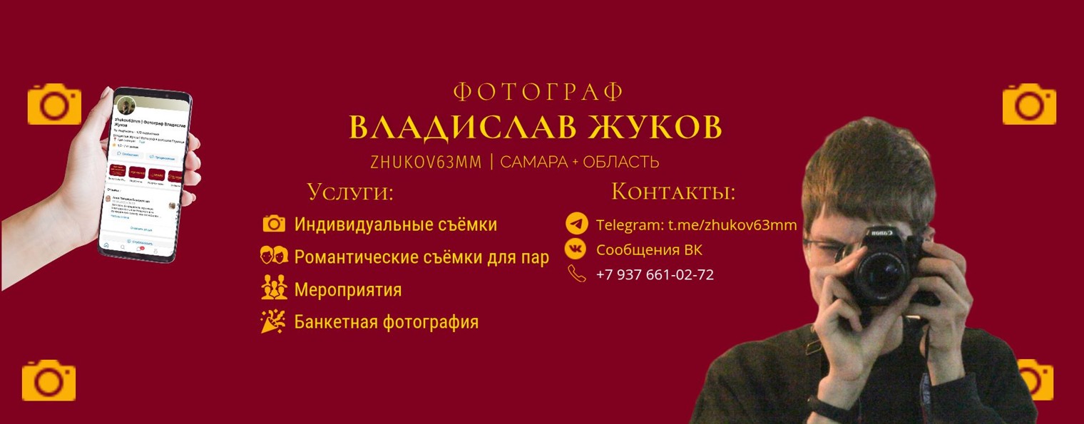 ФОТОГРАФ САМАРА | Жуков Владислав