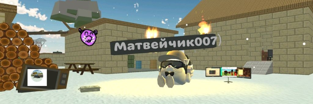 Матвейчик007)🎄