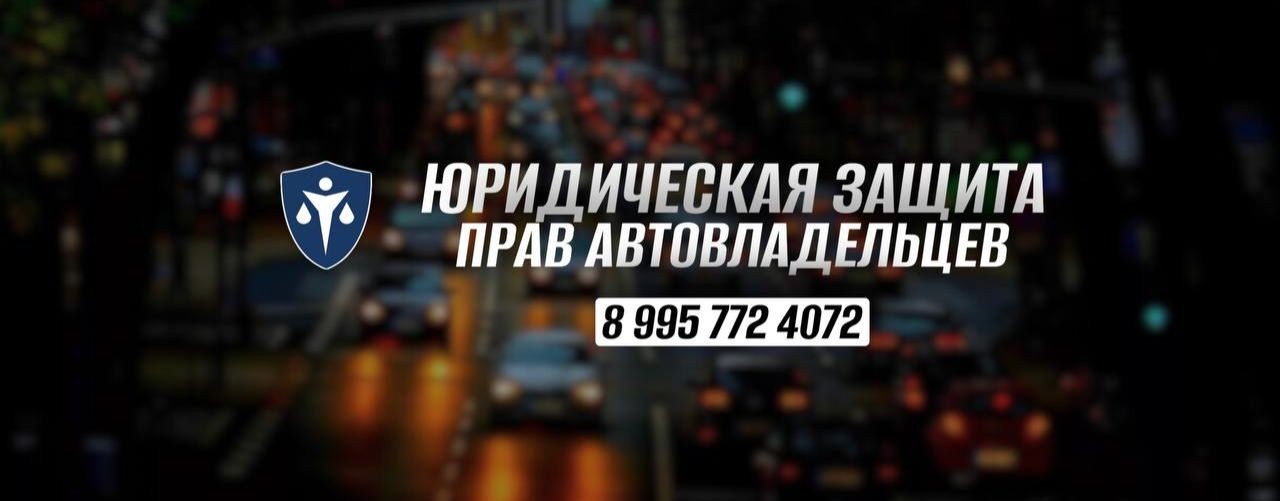 Автоюрист Родионов Виктор