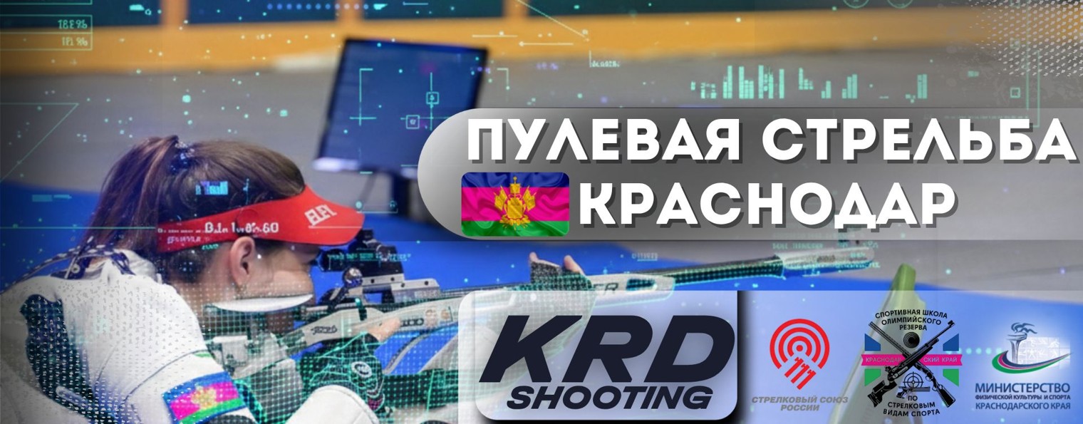 Пулевая стрельба/Shooting Sport