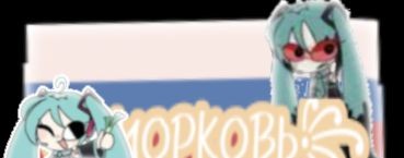 ×|MOPKOBb|×