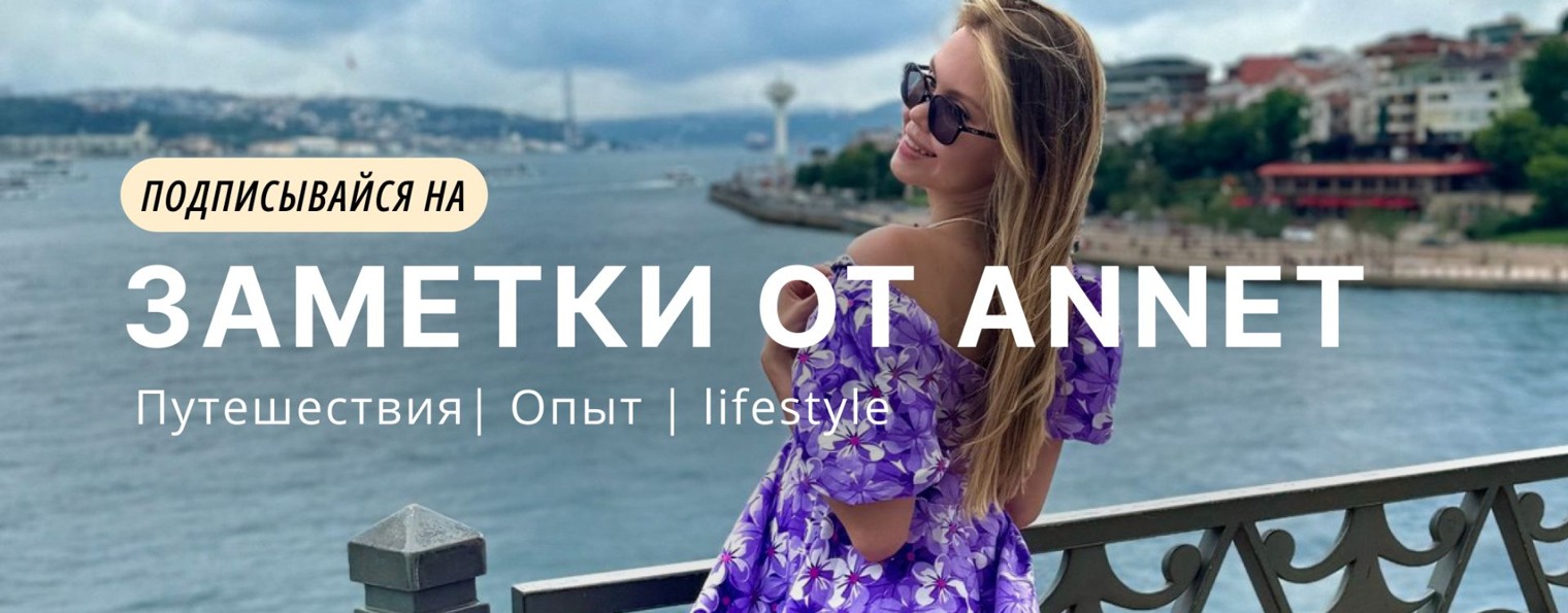 Заметки от ANNET