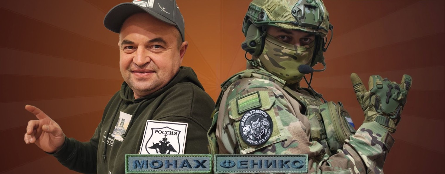 Монах и Феникс - "МиФ"