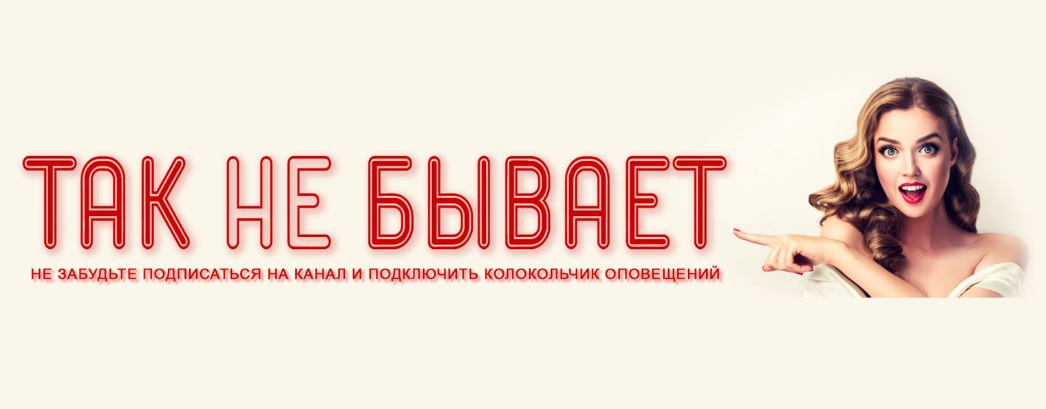 Истории из жизни: Влад - ТАК НЕ БЫВАЕТ слушать