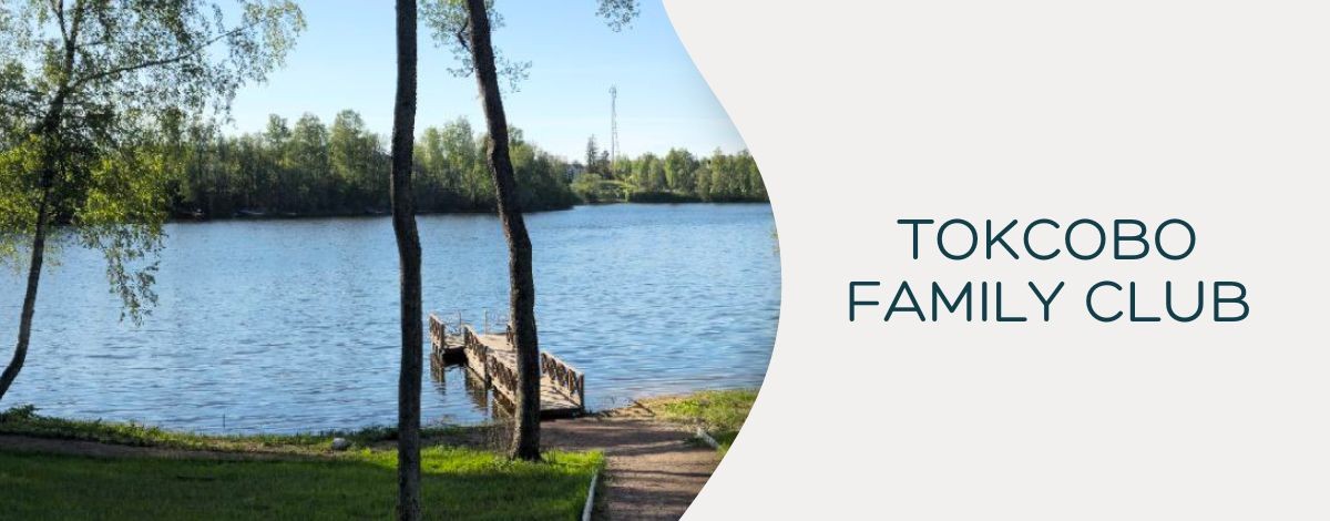 Токсово Family Club