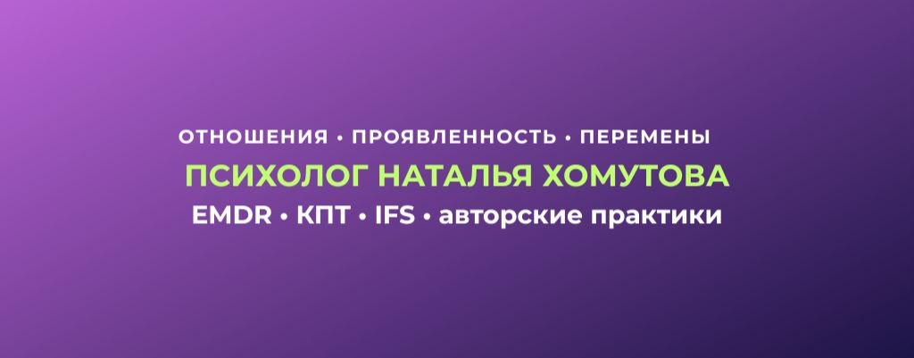 EMDR-терапия I Психология системных изменений