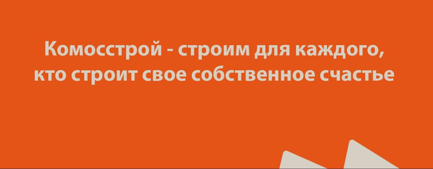 KOMOSSTROY