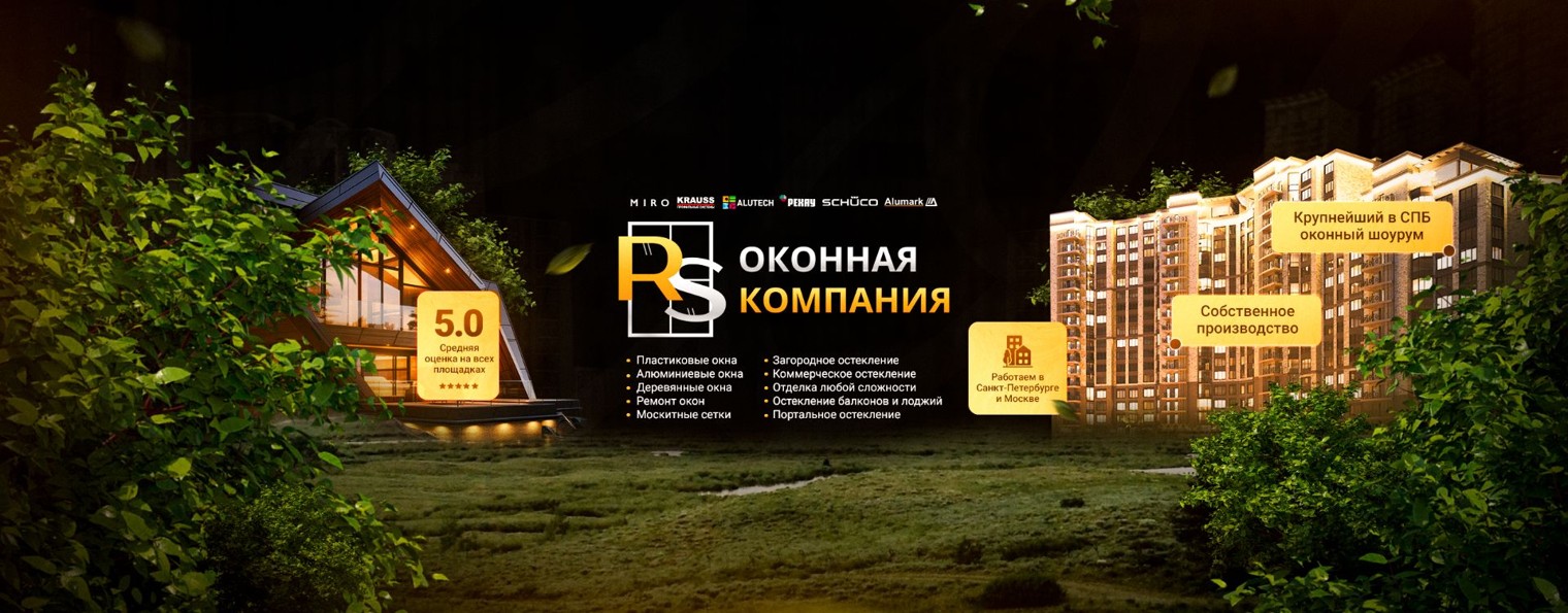 Оконная компания RS