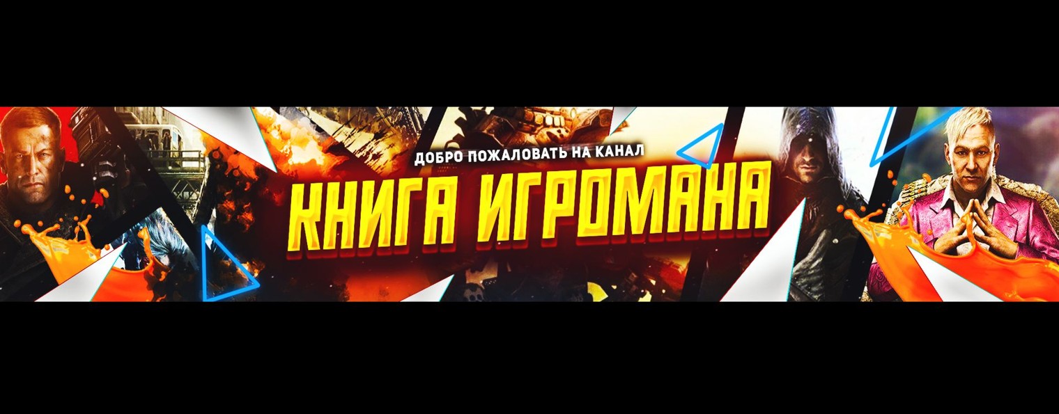 _Книга Игромана_