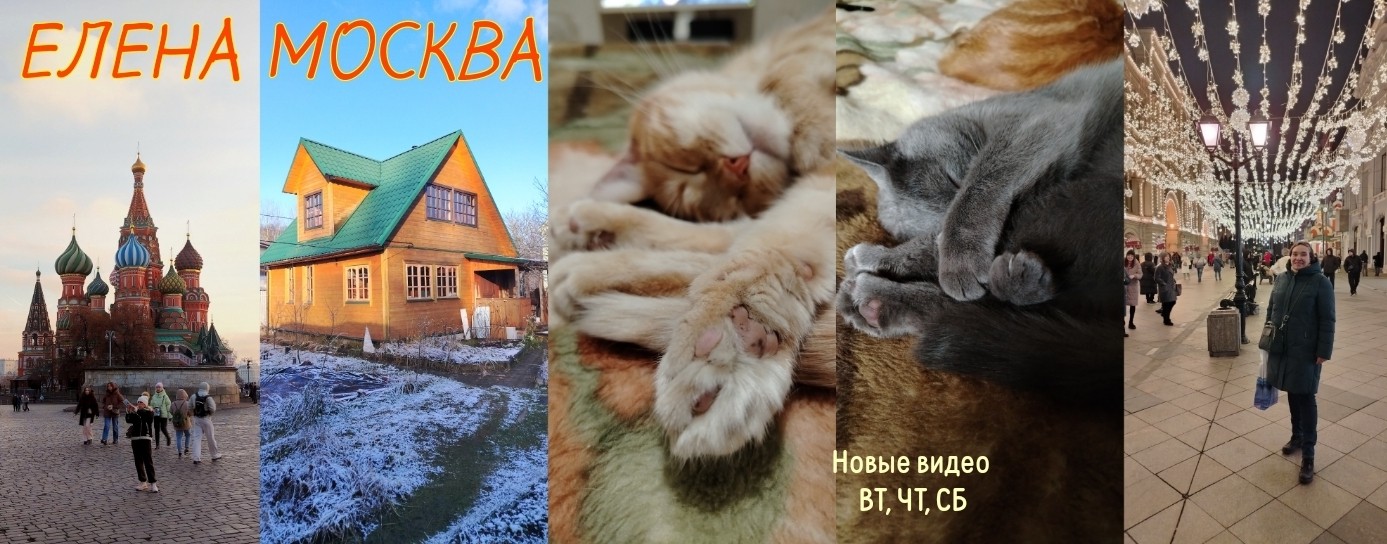 ЕЛЕНА МОСКВА (Elena Pero)