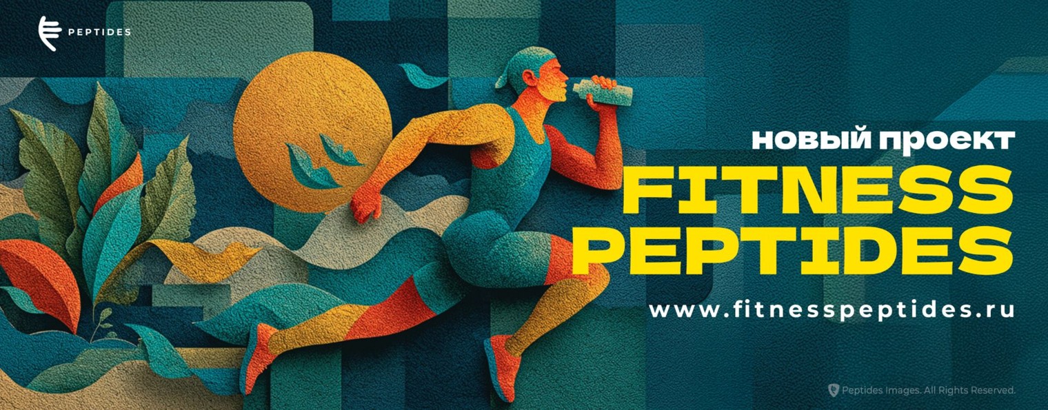 FITNESS PEPTIDES