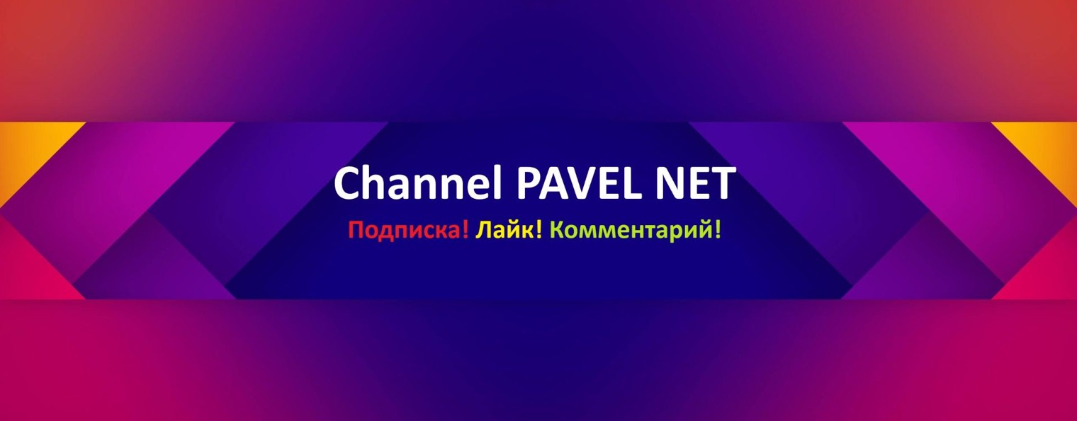 Channel PAVEL NET