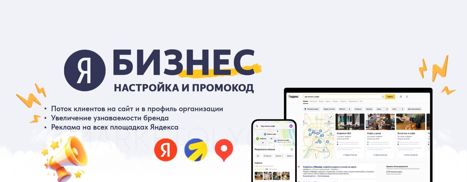 Яндекс Бизнес Промокод на рекламу 2026