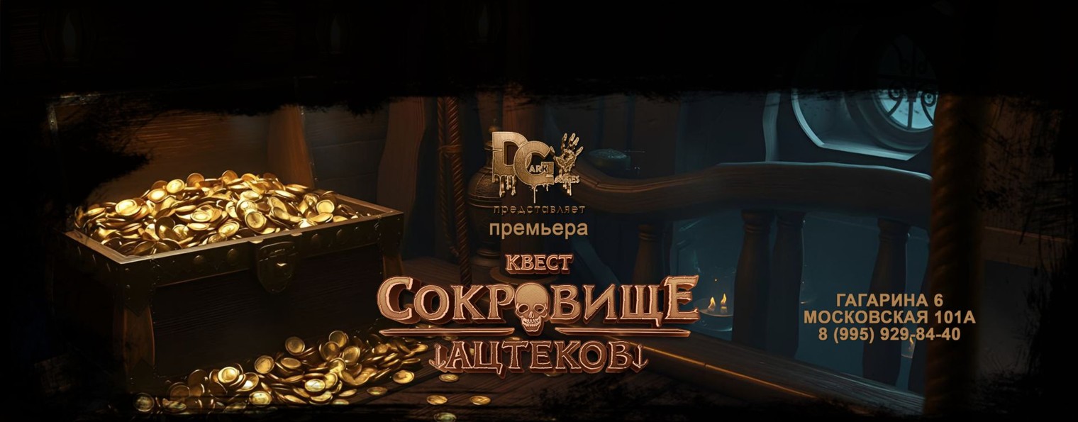 Квесты Dark Games Lipetsk