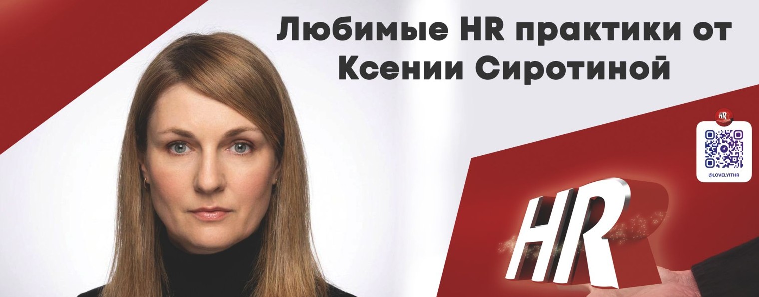 Любимые HR практики