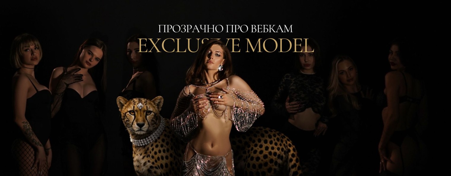 EXCLUSIVE MODEL — про стриминг 18+