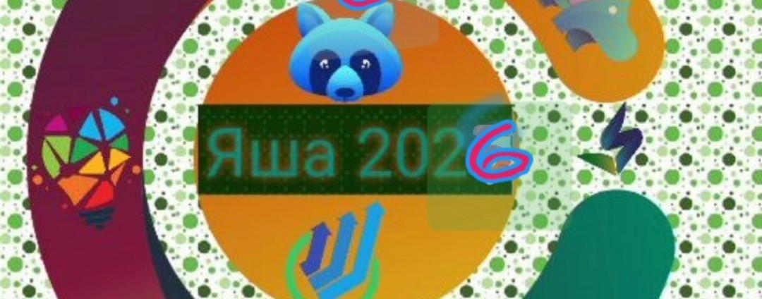 Яша 2026 (5341)